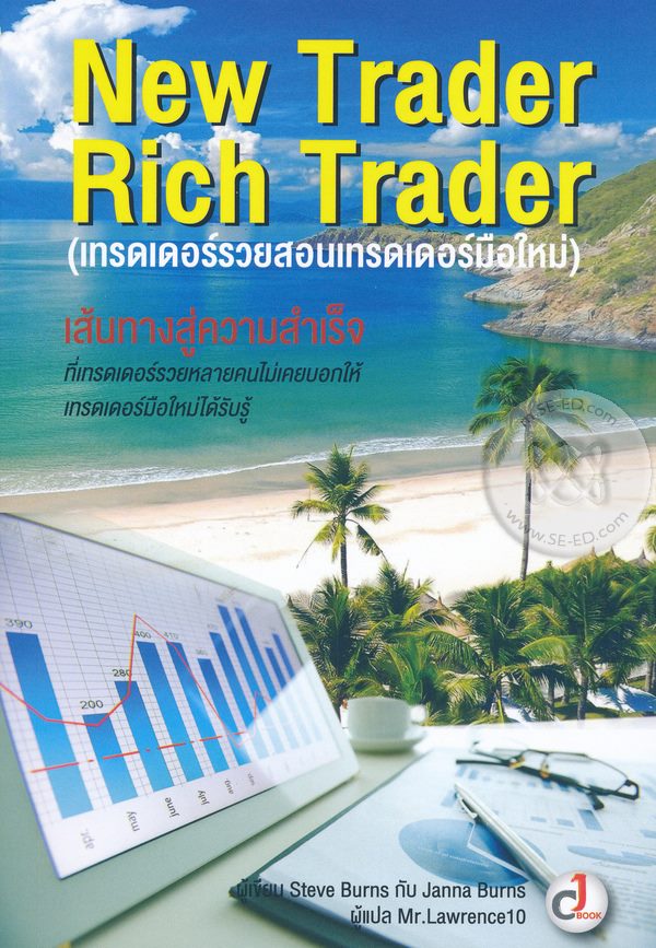 New Trader Rich Trader 1-2
