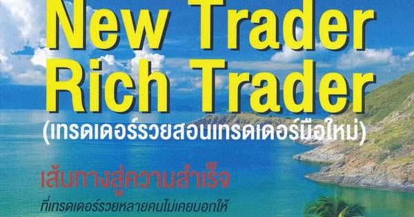 New Trader Rich Trader 1-2