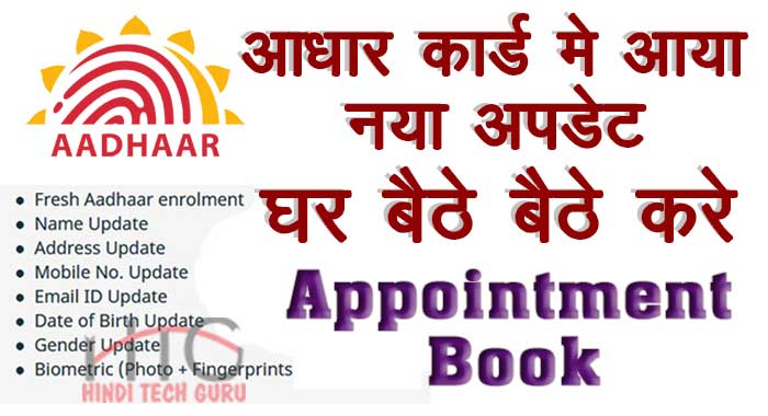 Aadhaar Card Appointment Kaise Book Kare Aadhaar Card Appointment Kaise Book Kare