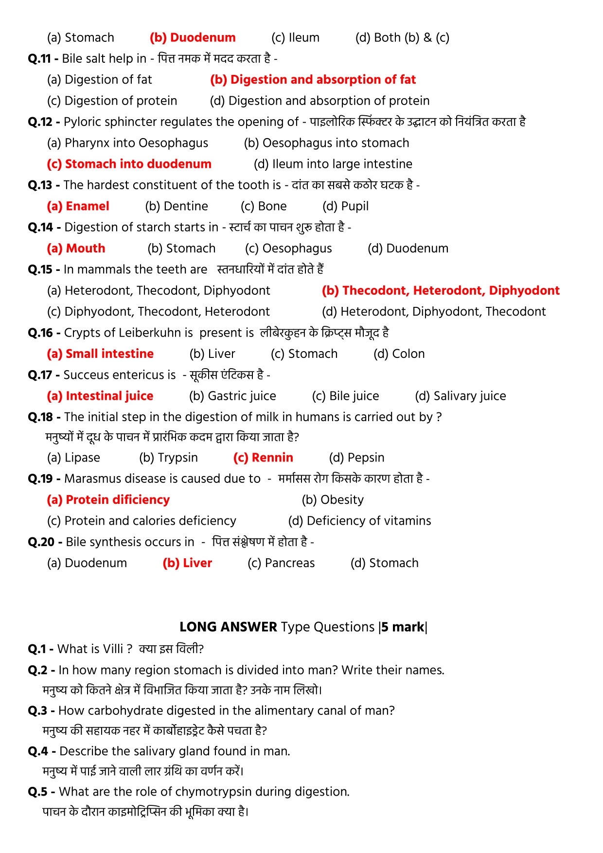 Question Paper With ANSWER KEY 11th Digestion Test question-paper-with-answer-key-11th-digestion-test