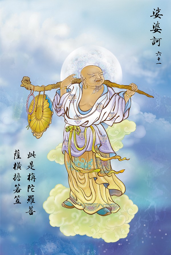 88 da bei zhou ~ If You See The Buddha