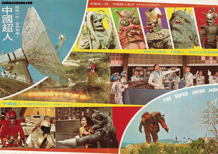 Cool Ass Cinema: Celluloid Trails: The Making of The Super Inframan