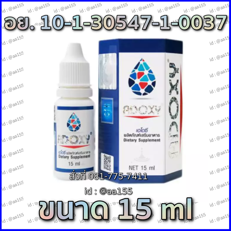 เอโดซี่ adoxy ราคาส่วนลด 100-200 บาท จำ ห น่า ย รา คา ป ลี ก / ส่ ง ทั่ ...