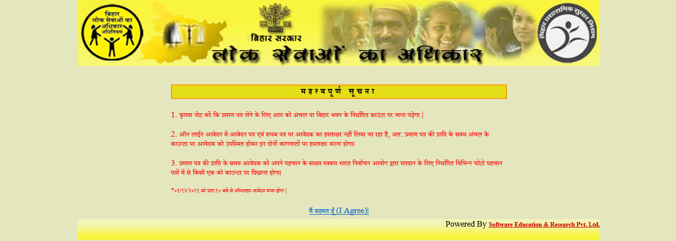 RTPS Bihar Online Apply for Caste Certificate (Jati Praman Patra)