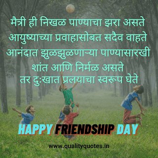 Best Happy Friendship Day Quotes in Marathi, Status, Wishes, Message ...