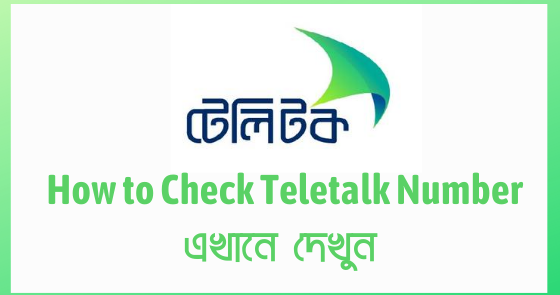 Teletalk Number Check Code 2024 | Check Your Teletalk Number