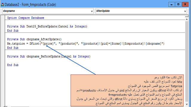 شرح الدالة Dfirst والدالة Dlast في برنامج ميكروسوفت أكسس Microsoft access - مدرسة الويب web school