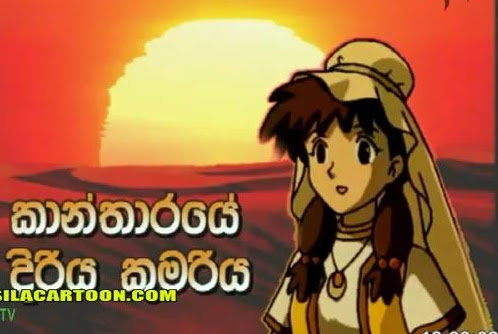 GiniSisilaCartoon For Latest Sinhala Kiddies Entertainment ...