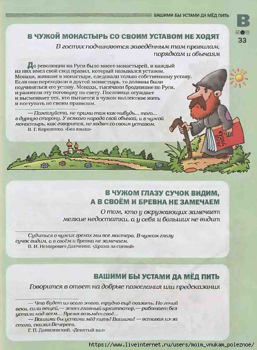 Большой толковый словарь пословиц