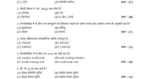 कंप्यूटर सामान्य ज्ञान प्रश्न और उत्तर पीडीएफ | Computer Question Paper ...