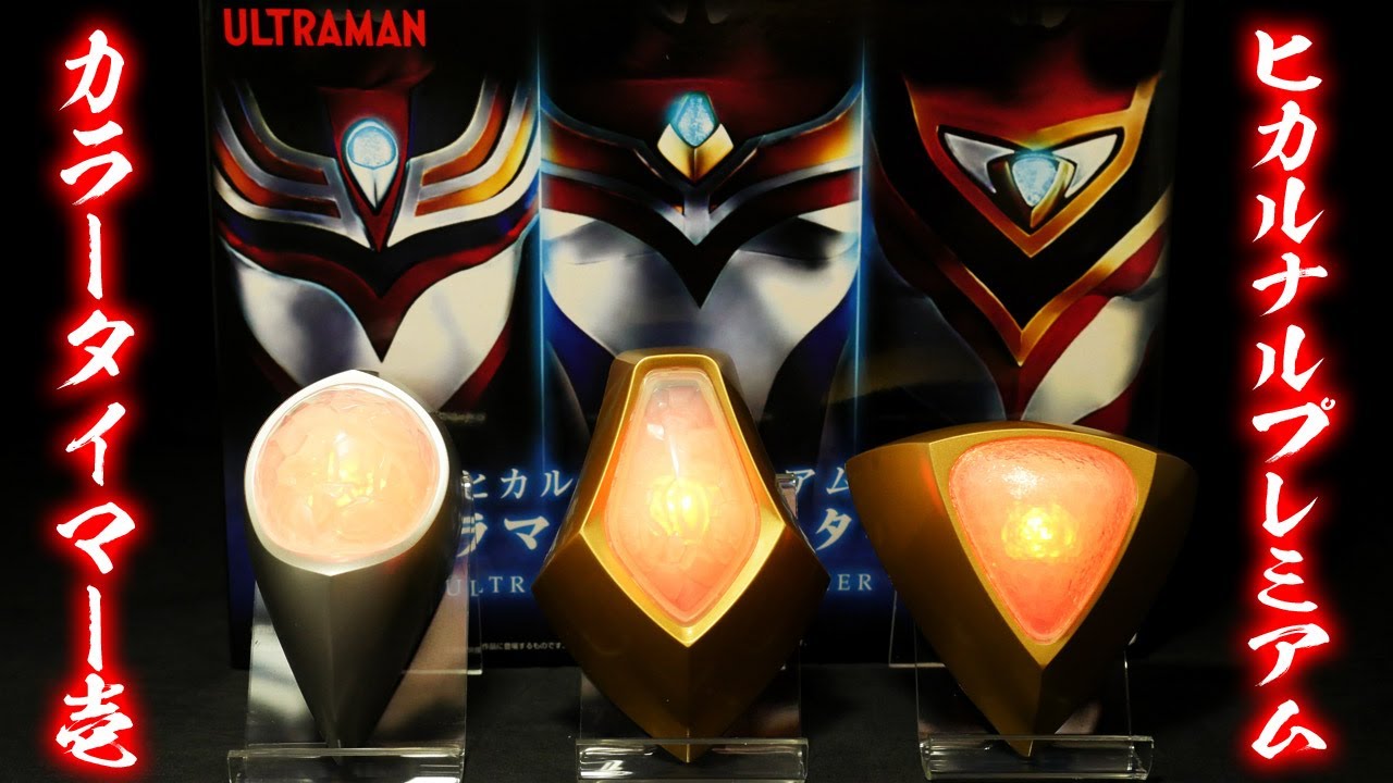 Light & Sound Premium Ultraman Color Timer Set 1 Demo Video - JEFusion