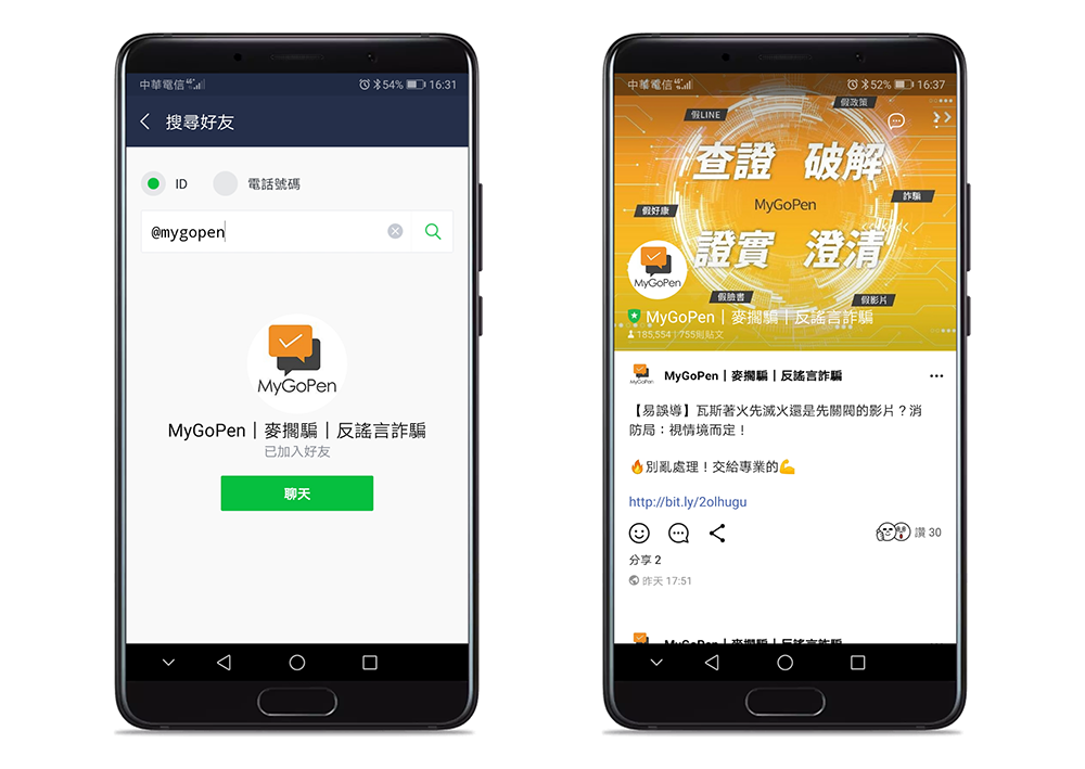 LINE快速查證｜MyGoPen使用教學 | MyGoPen