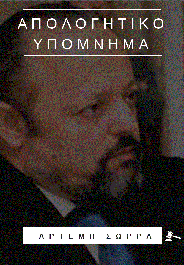 ΤΟ ΠΑΡΑΜΥΘΙ ΠΕΡΙ ΑΗ ΒΑΣΙΛΗ ΚΑΙ Η ΚΟΚΑ ΚΟΛΑ - ΓΚΙΟΥΡΑ ΘΕΟΔΩΡΑ - ΥΠΟΨ ...