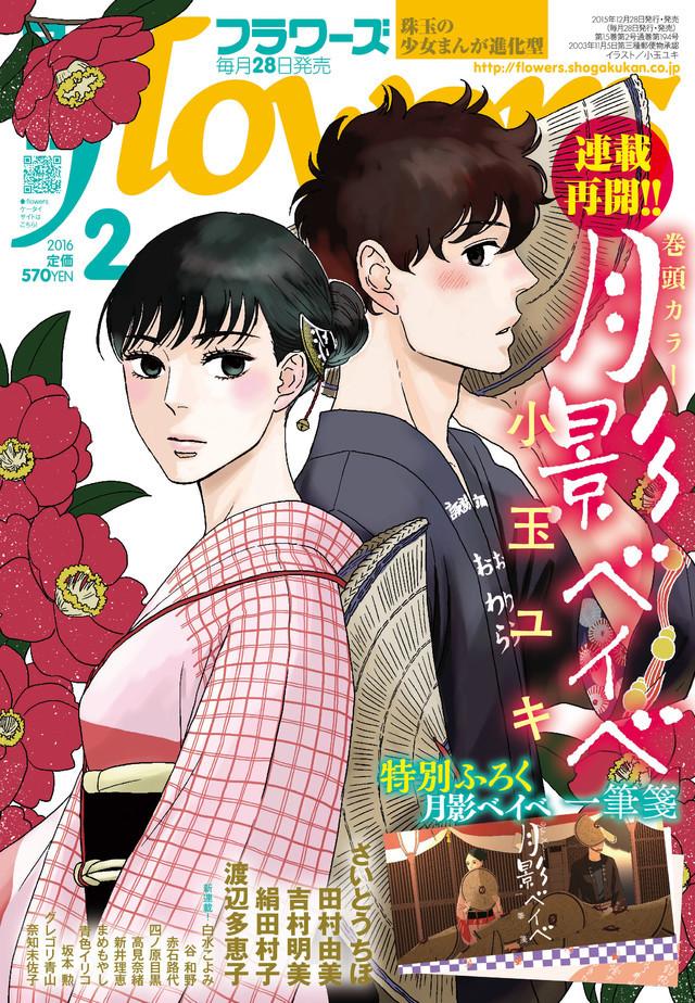 Kono Manga ga Sugoi! 2018: Melhores Revistas ~ Shoujo Café