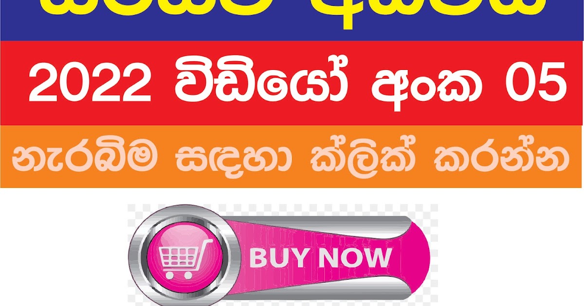 SARASAVI ADAVIYA ONLINE VIDEO 05 2022