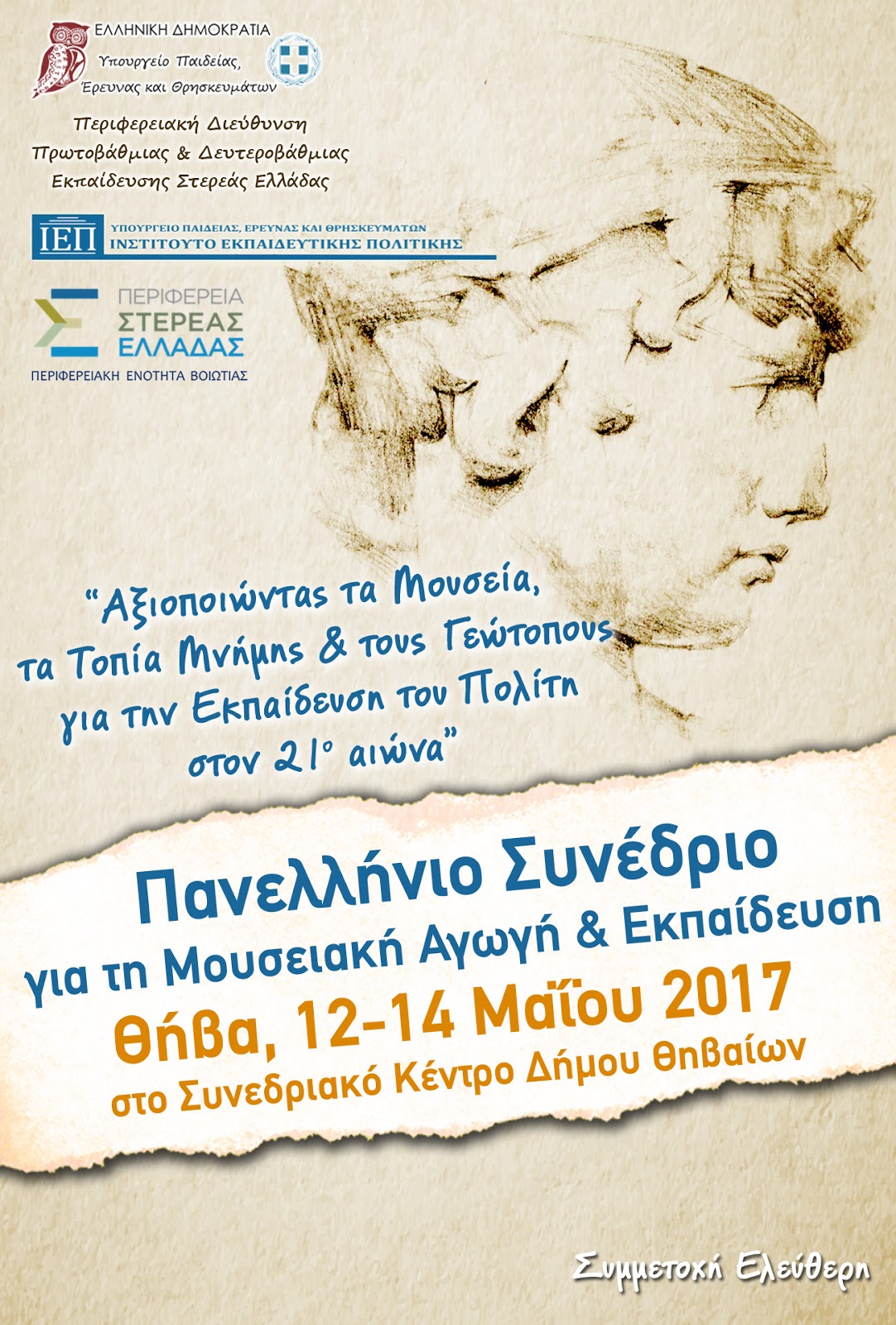 ΔΗ.Κ.Ε.Θ.: Πανελλήνιο Συνέδριο για τη Μουσειακή Αγωγή & Εκπαίδευση στη ...