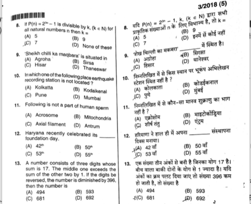 Haryana SI of Police Question Paper –Haryana Police Dept. Old Question ...
