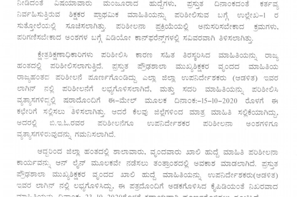 Review Of Teacher Vacancies At District Level And User Manual KSGE review-of-teacher-vacancies-at-district-level-and-user-manual-ksge
