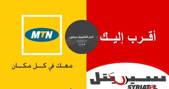 افضل باقات وعروض MTN & SYRIATEL
