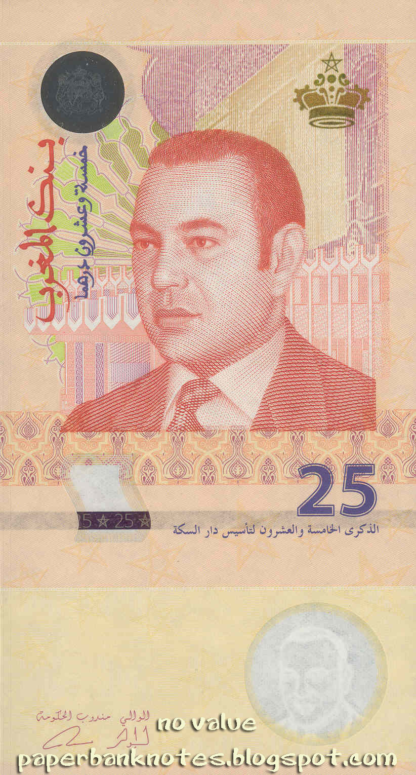 hybrid: Morocco - 25 Dirham Hybrid 2012