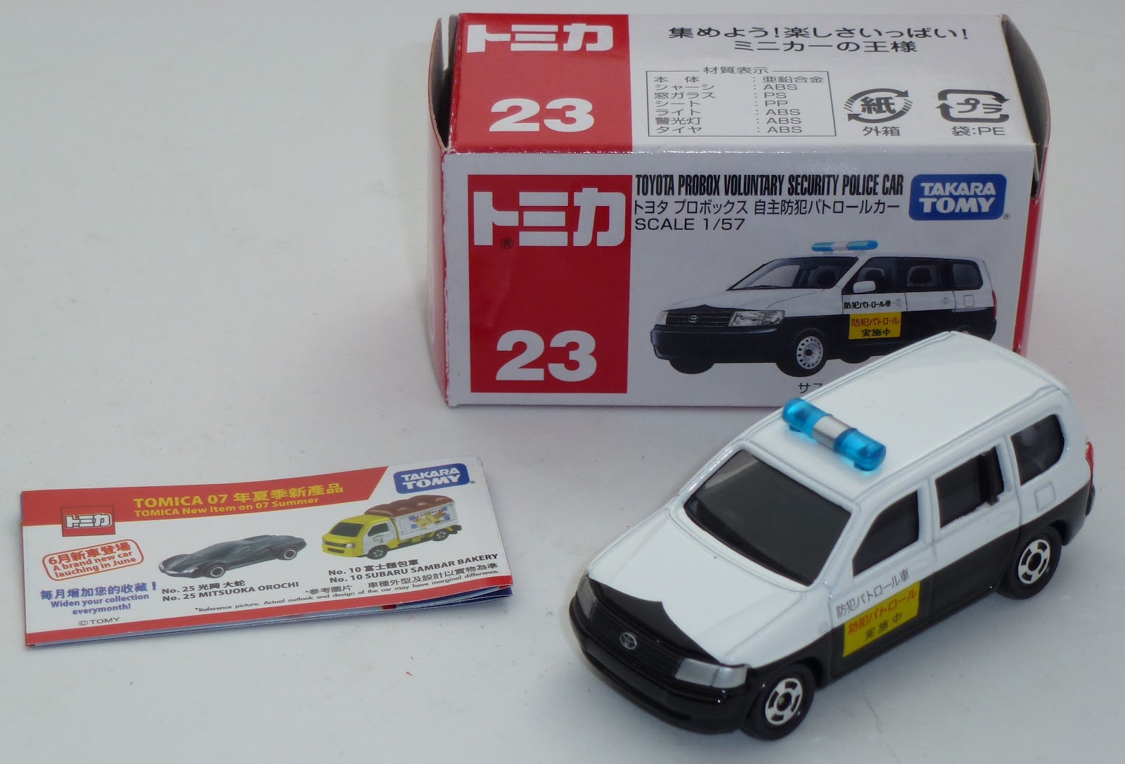 PHILIP'S DIE-CAST TOYS: Tomica - Police Cars