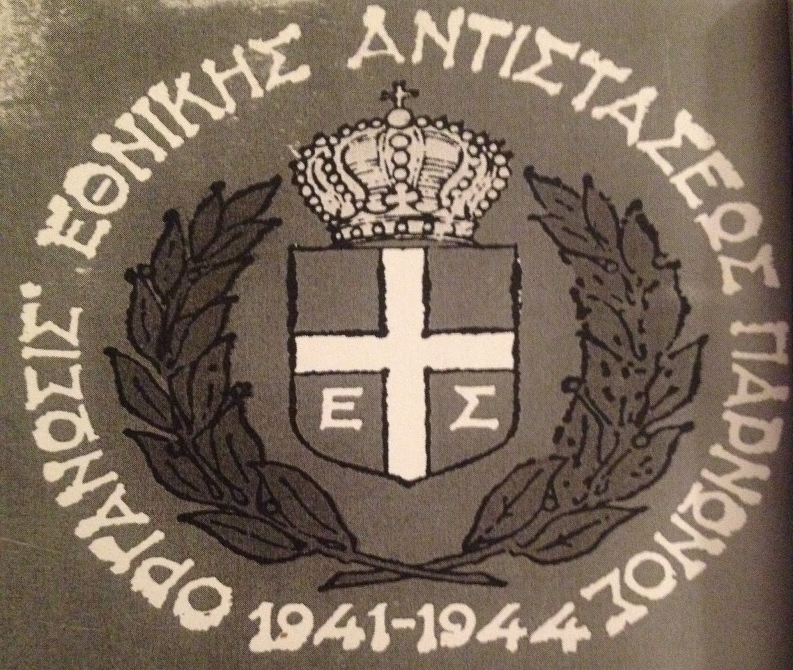 ΚΕΡΑΥΝΟΣ ΕΝ ΑΙΘΡΙΑ: (102) ΗΜΕΡΟΛΟΓΙΟ ΓΕΩΡ. ΚΥΡ. ΜΠΑΣΑΚΟΥ /Κατοχικά και ...