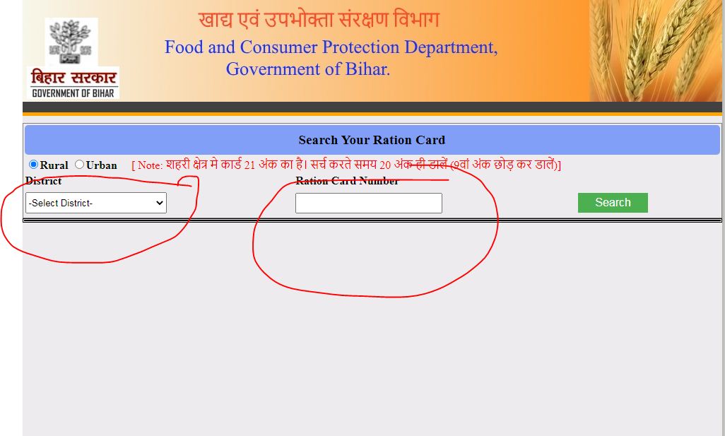 BIHAR : HOW TO CHECK RASHAN CARD DETAILS ( राशन कार्ड में सदस्यों की सूची )