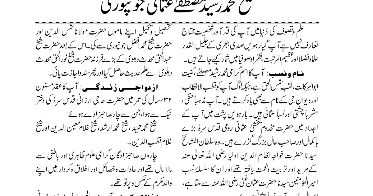 Sheikh Muhammad Rashid Mustafa Usmani Jaunpuri