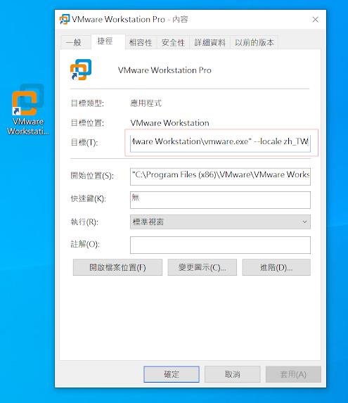 Vmware workstation 16 pro 繁體中文化教學
