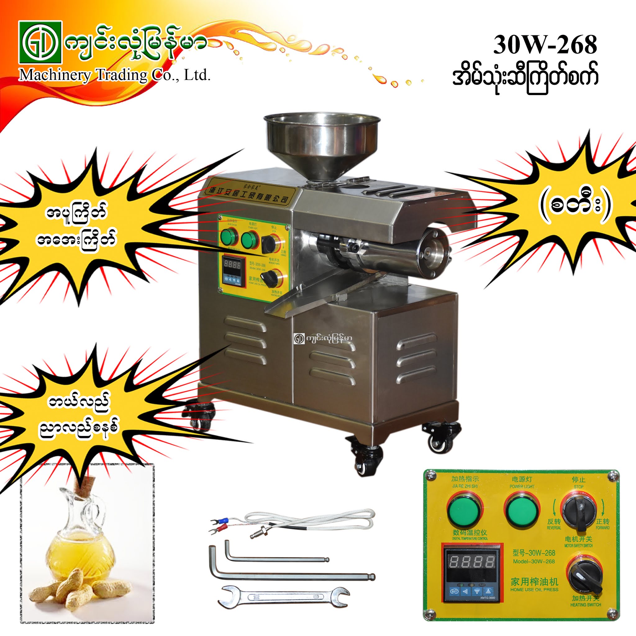 Jinlong Myanmar Machinery Trading Co., Ltd.