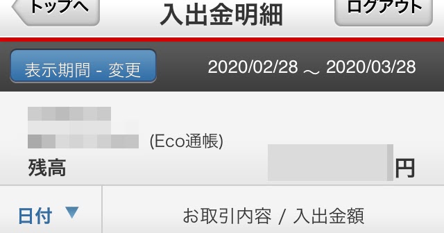 もれなく1,000円。三菱UFJ銀行の「エコ通帳キャンペーン」 | なにしろひとりが好きなもので