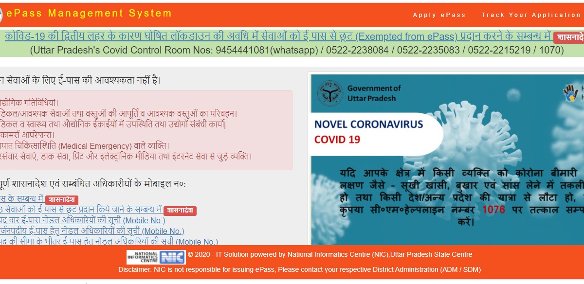 rahat.up.nic.in/epass apply for e-pass online UP e-pass portal download ...