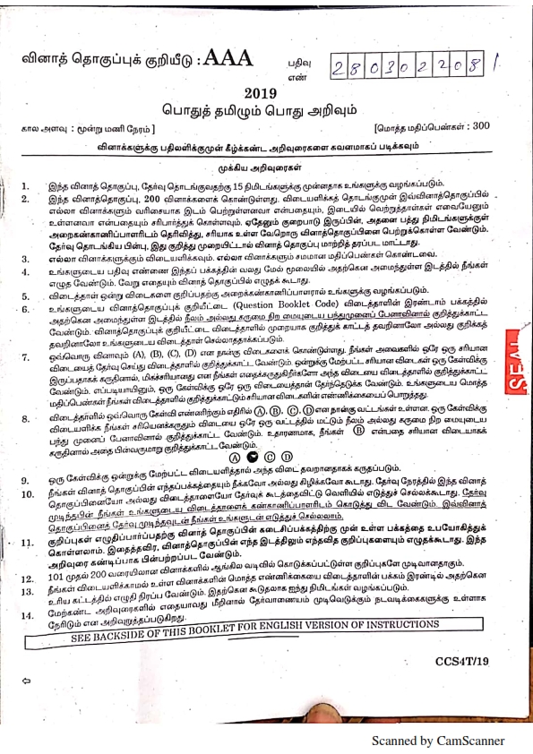 TNPSC Group 4 Question Paper Answer Key 2019 All Subjects tnpsc-group-4-question-paper-answer-key-2019-all-subjects