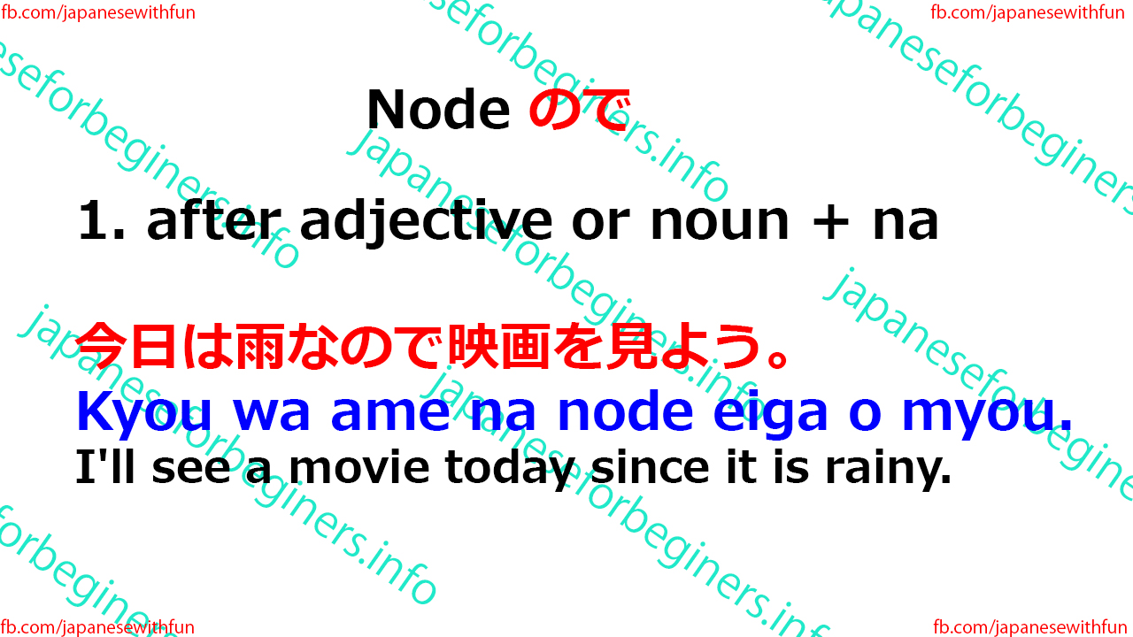 Node ので - Japanese For Beginners