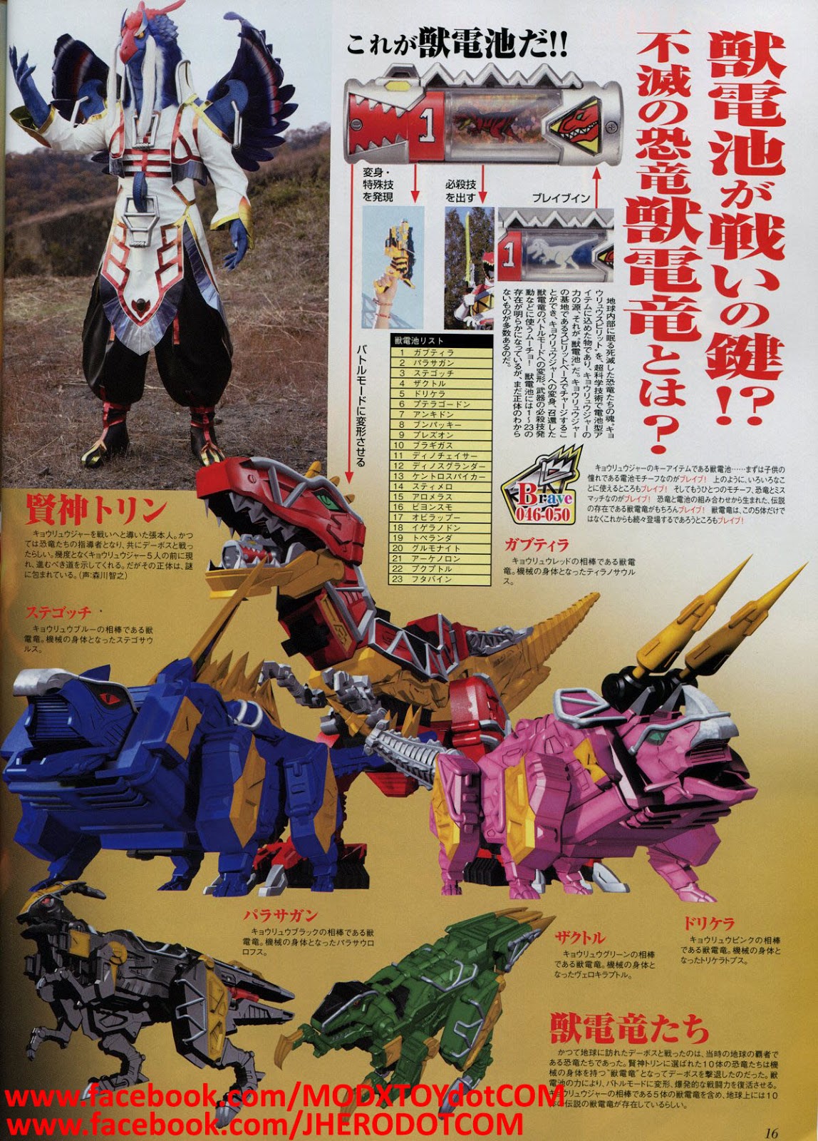 The Fanboy SEO: New Hi-Res Scans for Zyuden Sentai Kyoryuger