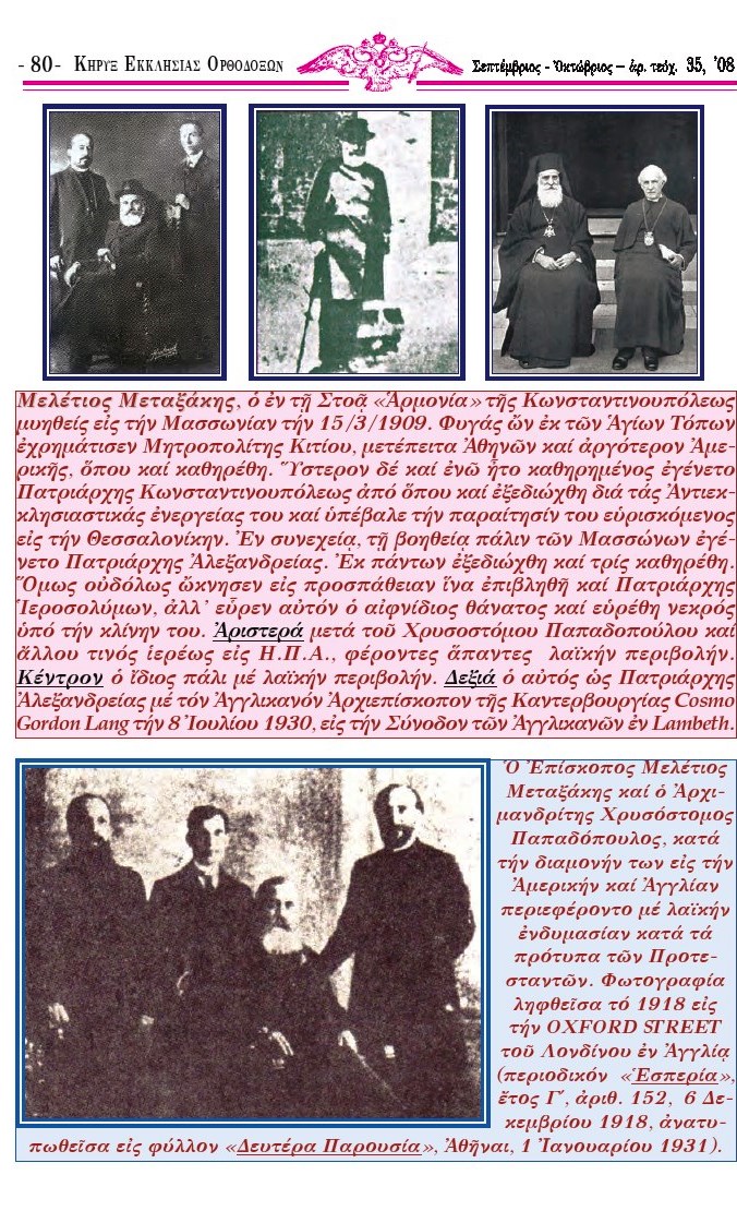 ΧΡΙΣΤΙΑΝΙΚΗ ΟΡΘΟΔΟΞΗ ΠΙΣΤΗ: ΠΩΣ ΚΑΙ ΓΙΑΤΙ ΟΙ ΟΡΘΟΔΟΞΟΙ ΧΡΙΣΤΙΑΝΟΙ ...