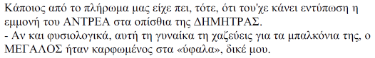 ΠΑΣΠΑΡΤΟΥ: ΝΤΟΚΟΥΜΕΝΤΟ:ΤΟ "ΑΡΙΣΤΟΥΡΓΗΜΑ" ΤΟΥ ΓΕΩΡΓΙΟΥ ΚΑΡΑΤΖΑΦΕΡΗ ΜΕ ...