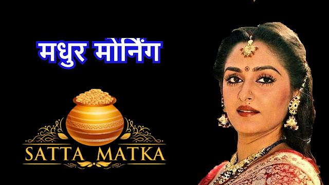 सट्टा मटका और सट्टा किंग क्या होता है और सट्टा मटका कैसे खेलते है ...