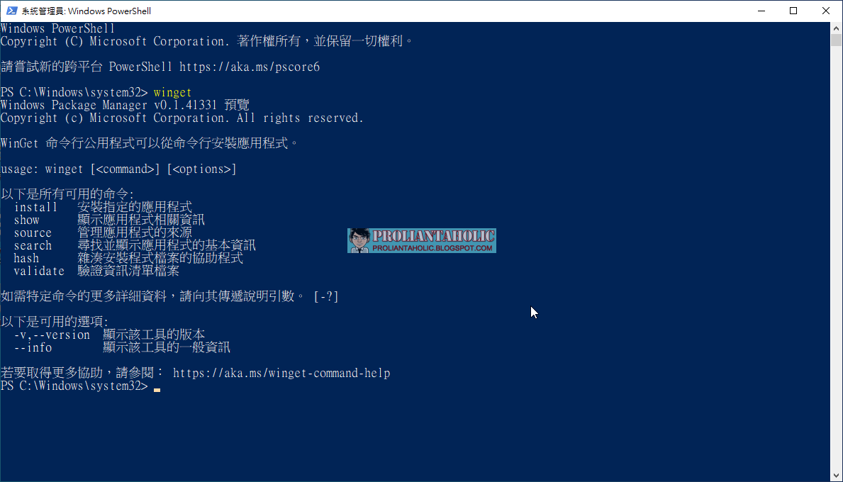 很多人說看不懂的部落格: 試玩 winget tool