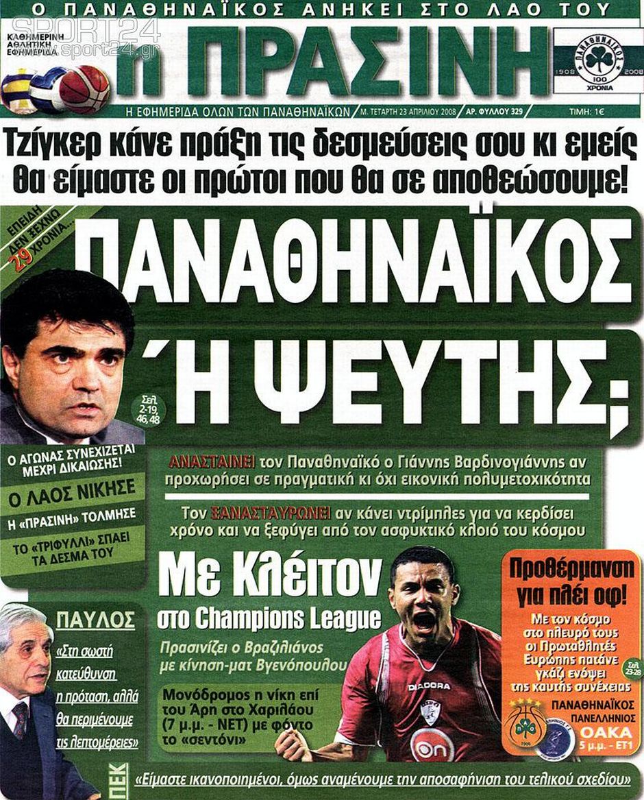 2008-2011 (Το όνειρο που έγινε εφιάλτης)