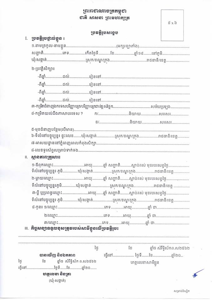 គំរូសុីវី (CV), កិច្ចសន្យាការងារ និងពាក្យសុំប្រឡងចូលក្របខ័ណ្ឌផ្សេងៗ - ចង់ចេះ Jang Jes