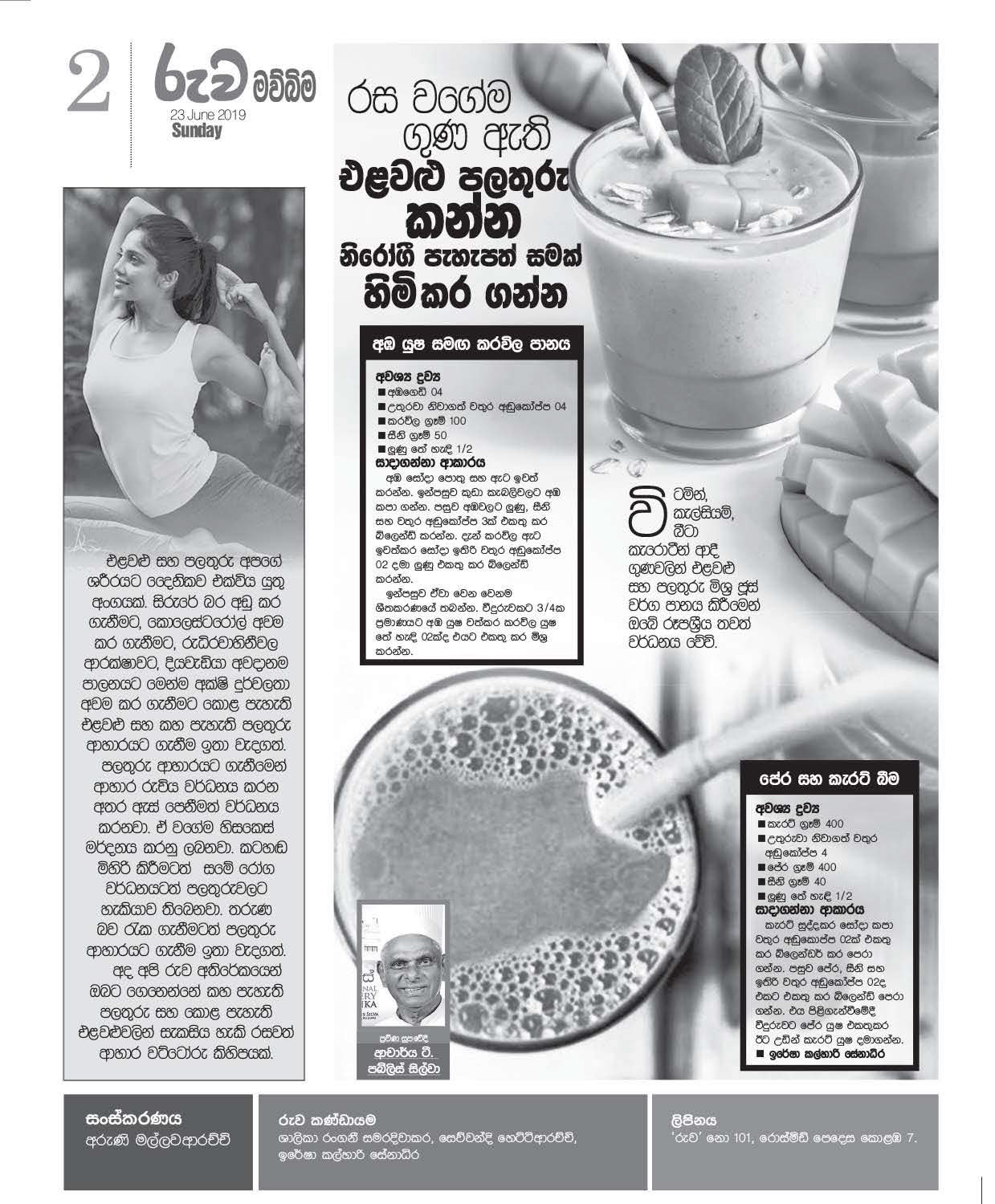 MAWBIMA කෑම පිටුව 2019-06-23 - CHAA MEDIA