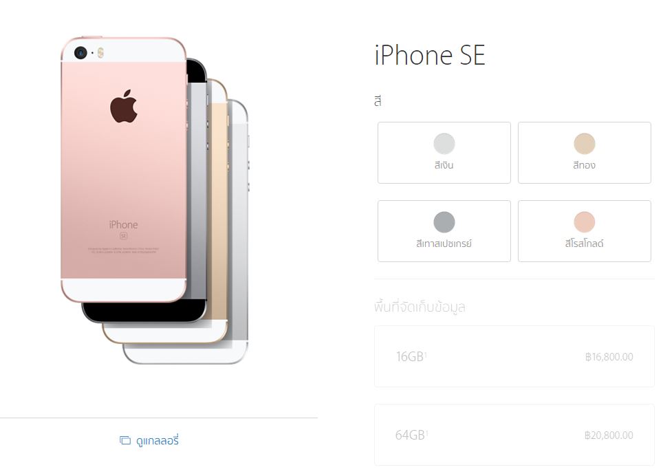 iPhone SE (Special Edition) เครื่องเล็กแต่ใจใหญ่ เข้าไทยแล้วจ้า ...