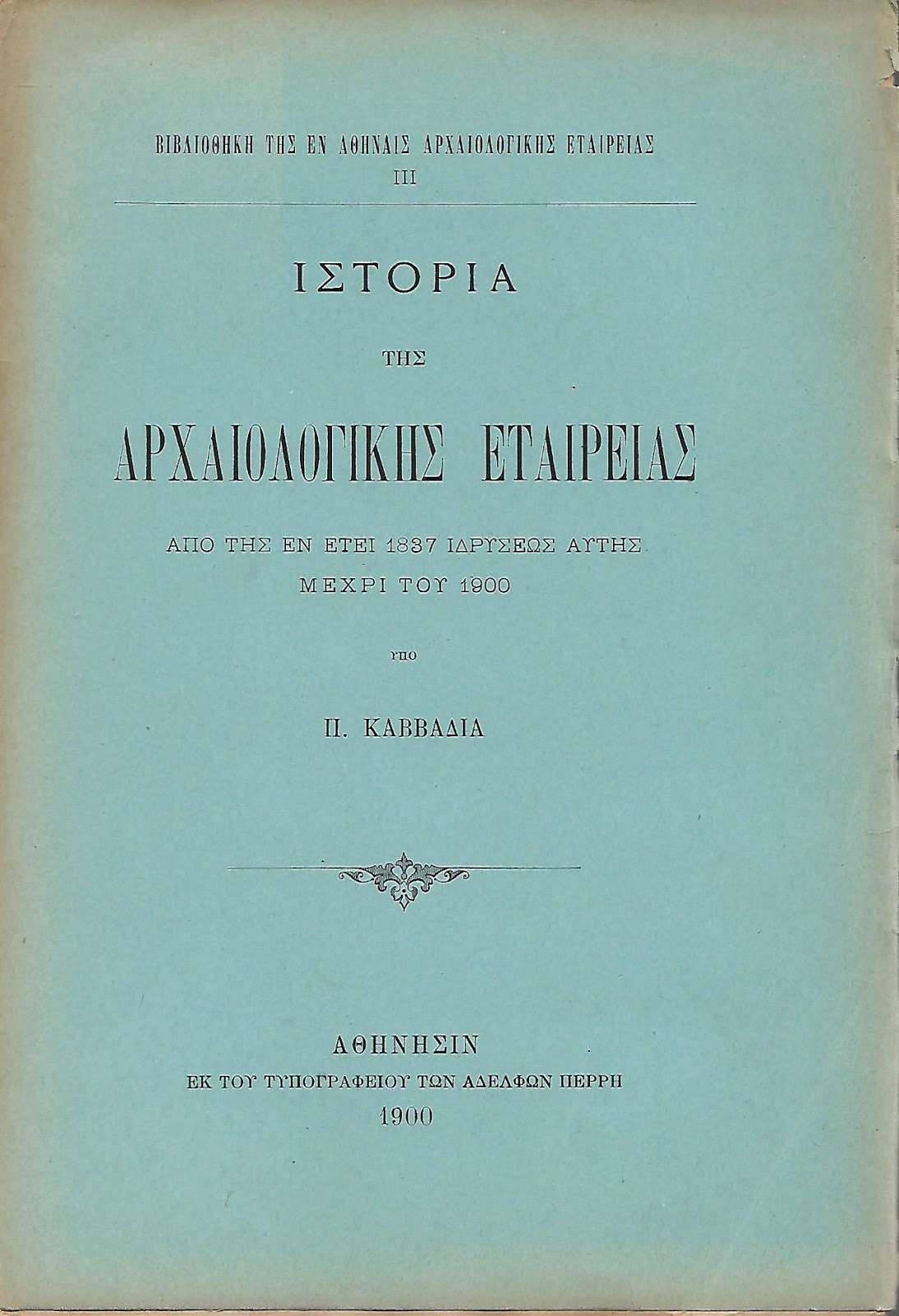 ΠΑΛΑΙΑ ΒΙΒΛΙΑ OLD AND RARE BOOKS: 2018