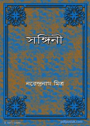 Sangini by Narendra Nath Mitra pdf - All Indian Digital Book