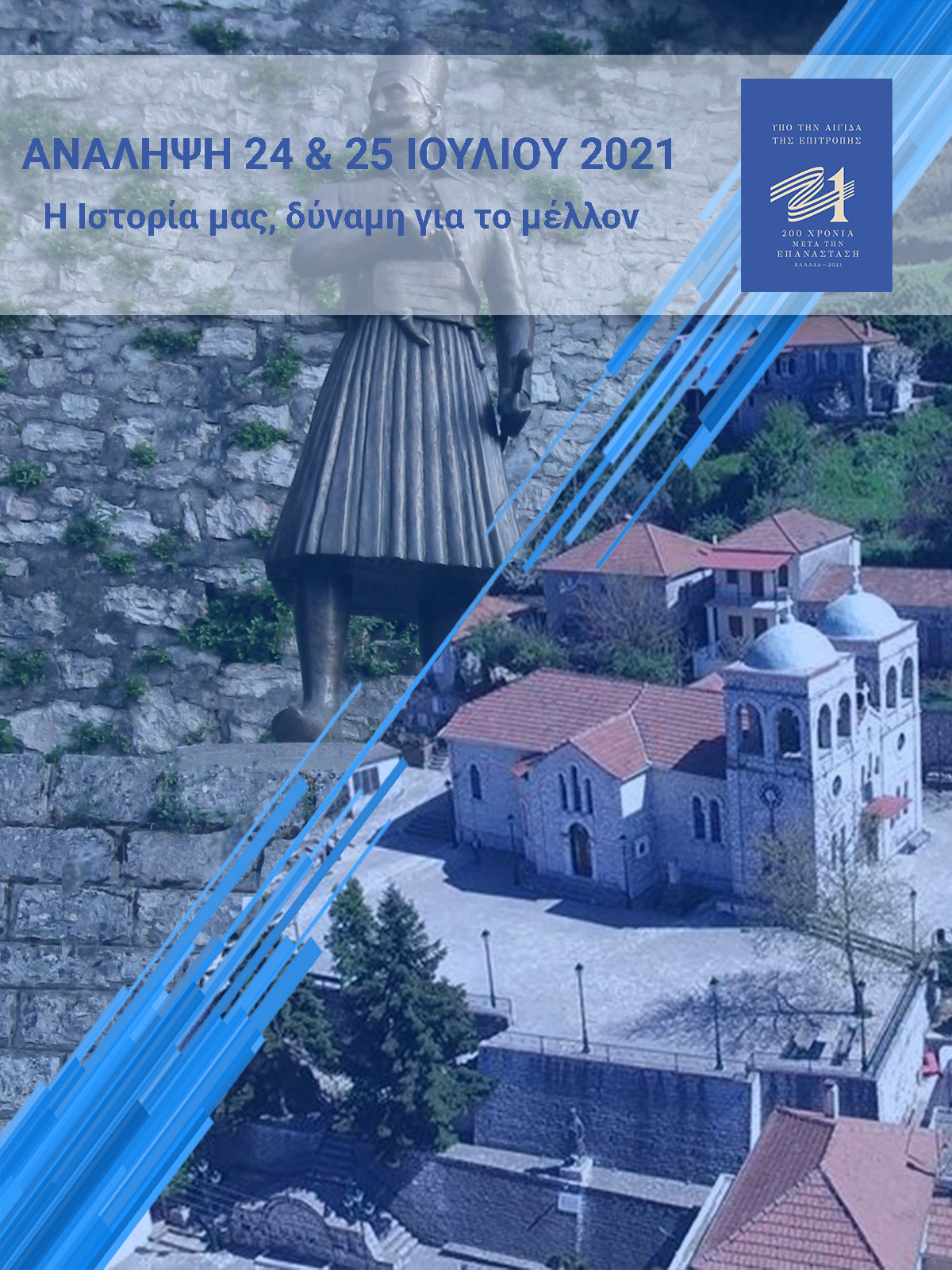 200 ΧΡΟΝΙΑ ΑΠΟ ΤΗΝ ΕΠΑΝΑΣΤΑΣΗ ΜΕ ΦΟΝΤΟ ΤΗΝ ΙΣΤΟΡΙΚΗ ΔΕΡΒΕΚΙΣΤΑ ...