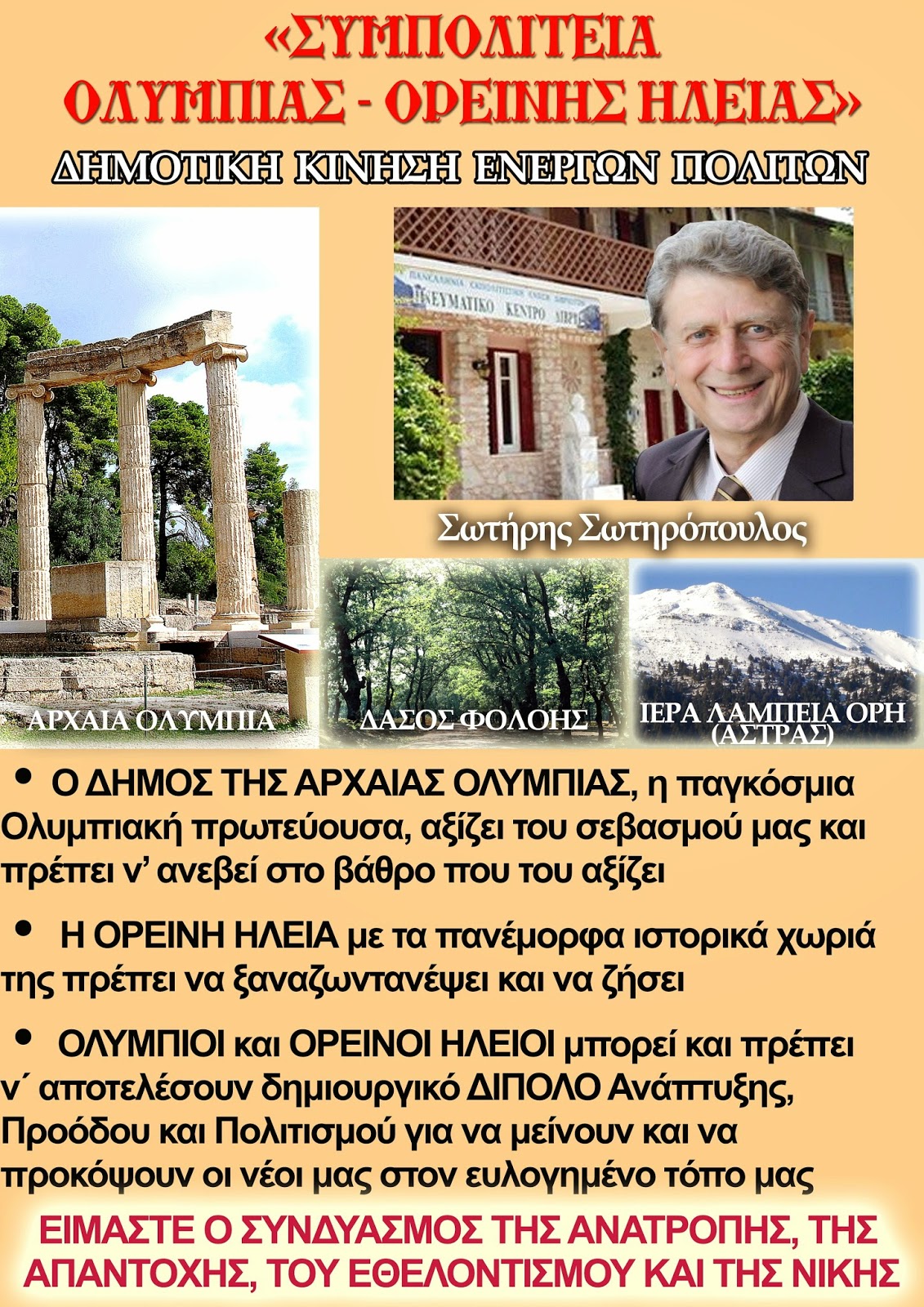 Sotiris Sotiropoulos: ΤΑ ΔΗΜΑΡΧΙΑΚΑ ΤΗΣ ΔΙΒΡΗΣ: Τι θα έλεγε αν ζούσε ...