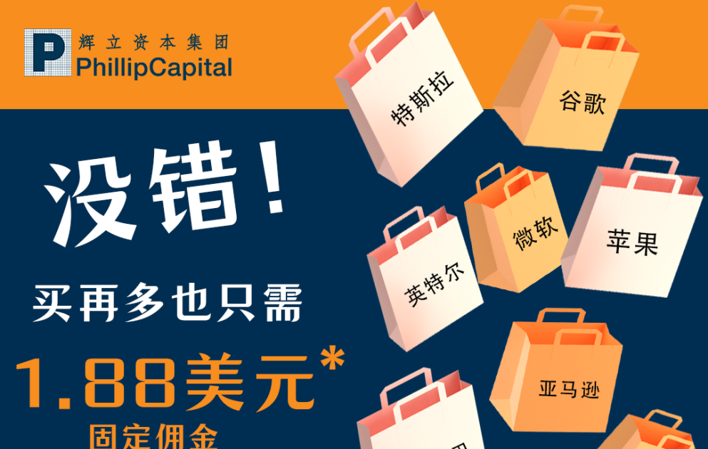 Ali Invest, Ali blog: Phillip Securities Pte Ltd 辉立证券2021最新账户 ，一个账户超低费用 ...