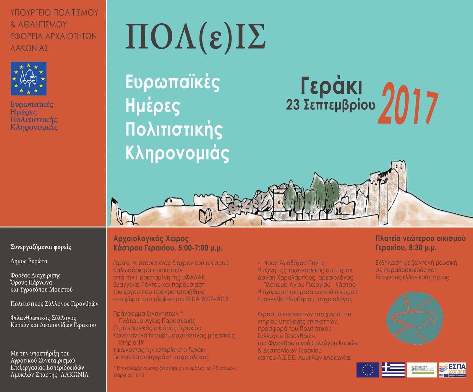 ΕΠΙΚΑΙΡΑ ΑΡΚΑΔΙΑΣ online