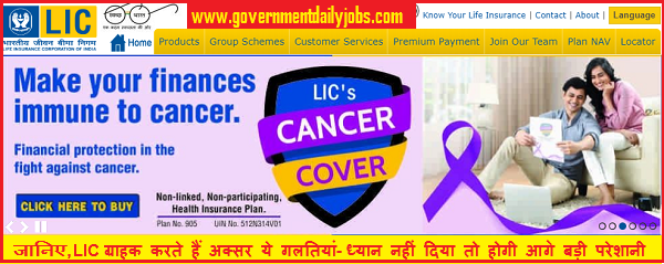 LIFE INSURANCE CORPORATION OF INDIA - SPURIOUS CALLS - LIC OF INDIA,